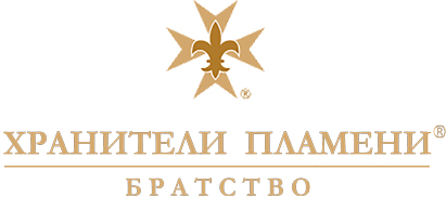 Хранители Пламени